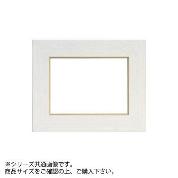 油絵に最適な額縁です。作品を引き立てるシンプルなデザインの額縁です。サイズ個装サイズ：57×48×8cm重量個装重量：3800g素材・材質MDF仕様アクリル仕様付属品吊り金具、紐生産国日本fk094igrjs