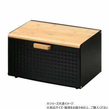 前板が印象的なキッチン収納ボックス雑然としがちなパンやお菓子、調味料などを収納できるシンプルでスリムなブレッドケース。斜めに設計された前面の扉と天板が大きく開くので出し入れしやすく、生活感のあふれる雑貨をまとめて収納できてキッチンにおしゃれ...