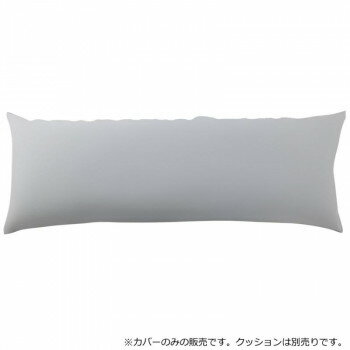 毎日使うものだからこそ清潔な状態を保ちたい自宅で洗えるカバーでいつでも清潔。洗濯ネットに入れて洗濯機でのお手入れが可能です。ポリエステル100%使用。耐久性に優れたカバーです。肌にまとわりつかずハリのあるさらりとした手触りで、オールシーズン...