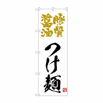 おすすめ宣伝に最適です。※北海道・沖縄・離島は別途送料をいただきます。※受注生産品のため、ご注文後のキャンセルはお受けできません。サイズW600×H1800mm個装サイズ：22.6×12×2.4cm重量個装重量：180g素材・材質ポリエステ...