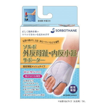 外反母趾の対策・補整にラクラク薄型・軽量のサポーター&インソール☆ソルボセインの優れた圧力分散・衝撃吸収機能により、足指間パッド母趾用と小趾用が、トラブルの軽減と足指の曲がり、バランスを補整します。サイズL(25.5〜27.0cm)個装サイ...