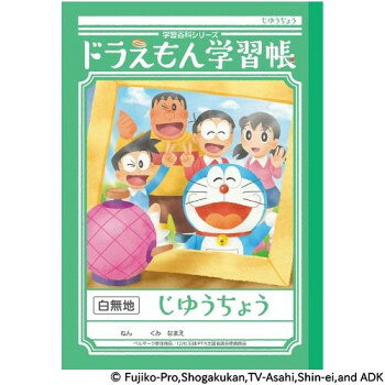 手書き風のイラストで気持ちが和むドラえもんの学習帳。「自然や文化」「ものの始まり」にまつわる読み物付録つきの、B5判学習帳。※モニターの設定などにより実際の色味と異なって見える場合があります。予めご了承ください。サイズ179×252mm個装...