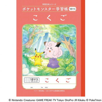 書きやすい罫色のB5判ノート10冊セット。自然の中で遊ぶ5匹の仲良しピカチュウたちの様々なシーンを集めた、B5判学習帳。※モニターの設定などにより実際の色味と異なって見える場合があります。予めご了承ください。サイズ179×252mm個装サイ...