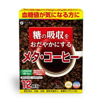 食後のコーヒーの代わりに♪食事から摂取した糖の吸収をおだやかにすることで、食後の血糖値の上昇をおだやかにする機能があることが報告されている難消化性デキストリン(食物繊維)を配合。インスタントコーヒータイプの機能性表示食品です。【お召し上がり...