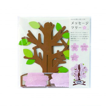 おすすめカードにメッセージを書いて貼り付けると、満開の桜の小さなメッセージツリーが作れます。サイズ約W230×H250×D230mm個装サイズ：26×26×1cm重量90g個装重量：90g素材・材質紙セット内容木×2枚(1組)ミニカード×3...