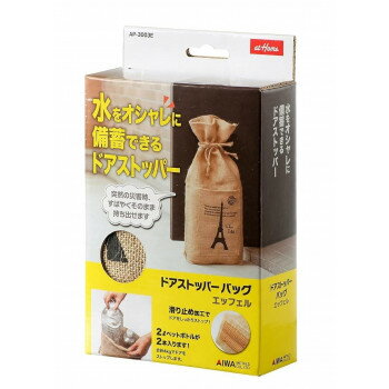 オススメの商品です(AZ)水をオシャレに備蓄できるドアストッパーです。突然の災害時、せっかく用意しておいた防災グッズも物置にしまいこんでいては、とっさに持ち出すことは難しいのではないでしょうか。インテリアの一部となりながら、避難の際に重要な...