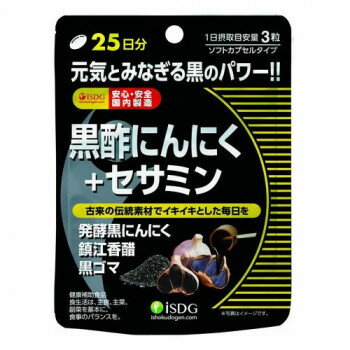 おすすめ古来から受け継がれてきた伝統素材である、黒酢、黒にんにく、黒ゴマを凝縮しました。3粒当たりに黒酢末を201mg、醗酵黒にんにく末を102mg、黒ゴマ抽出物を15mg配合。黒のチカラが元気の源、活力となり、健康増進をサポートします。毎...