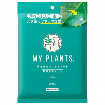 葉の汚れやほこりを手軽にふき取れるシート葉の汚れ・ほこりなどを手軽にふき取れるシートです。すす病・ハダニ・カイガラムシも除去できます。葉面光沢剤の作用で自然なツヤ・輝きが増します。べとつかず、植物の呼吸も阻害しません。たっぷりふき取れる大判...