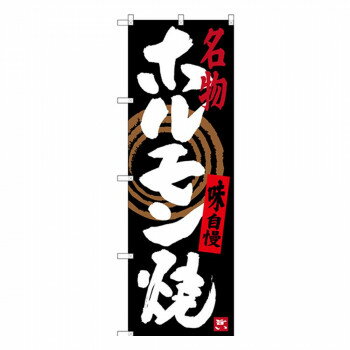 販促アイテムの定番品。店頭などにおすすめです。※北海道・沖縄・離島は別途送料をいただきます。※受注生産品のため、ご注文後のキャンセルはお受けできません。サイズW600×H1800mm個装サイズ：26.5×11.6×1.4cm重量個装重量：8...
