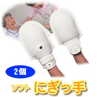 爪で身体を傷つけたり、自分でオムツを外してしまう心配がありません自宅介護の心強い見方！1793　ソフトにぎっ手は、手にすっぽりかぶせるだけで、手指や爪で身体を傷つけたり、自分でオムツを外してしまう心配がありません！素材は、通気性のあるメッシ...