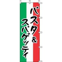 商売繁盛、集客力アップ!お客様が一番はじめに触れるお店の顔。お店の演出にかかせない。 サイズ600×1800mm個装サイズ：27×1×11cm重量個装重量：150g素材・材質テトロンポンジ仕様三方三巻縫製製造国日本商売繁盛、集客力アップ!※...