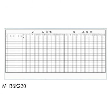 ホワイトボードの月工程表!!使い勝手の良いホワイトボードの月工程表です。レーザー罫引入りなので、書きやすく、見やすい!!※こちらの商品は法人様のみにしか納品ができません。また、ご注文時は必ず法人名もしくは屋号の記載をお願いいたします※地域に...