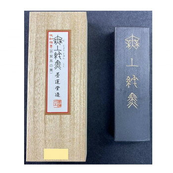 おすすめ漢字・かな条幅の清書、作品用で画仙紙向きです。淡墨から濃墨まで、古くなるほど個性が現れ、超淡墨から超濃墨まで使えます。濃淡墨ともに良く、墨の幽玄な味わいをお楽しみください。墨色は透明感のある赤紫系の黒です。サイズW32×D114×H...
