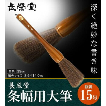 大字大作書作品、垂れ幕、看板書きに最適な大筆。コシの強い天尾を使用した条幅用筆。弾力があり、力強い表現が可能です。サイズ全長:39cm、穂先:3.6×14.0cm個装サイズ：45.0×5.0×5.0cm重量個装重量：260g素材・材質穂先:...