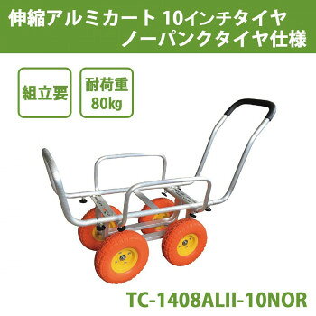 軽量・コンパクトボディに運搬量を追求!!10インチのタイヤ付で、ハンドル部分の取り外しが可能です。またフロントガードバーとサイドガードバーの幅、タイヤ幅がそれぞれ伸縮可能です。載せたい荷物に応じて調節して下さい。軽量・コンパクトボディに運搬...