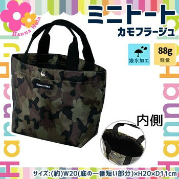 ちょっとしたお出かけに丁度いいサイズのミニトート♪ちょっとしたお買いものや、犬のお散歩・旅行での散策用に。必要なものを入れるのに、丁度いいサイズのミニトートです。お子様のバッグにもおススメのかっこいいデザイン♪撥水加工済なので、簡単にお手入...