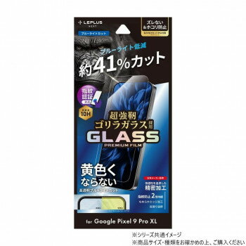 黄色くならないブルーライトカットしなやかで強靭なゴリラガラスを採用しています。指紋防止効果が約2倍持続します。ブルーライトは約41%カットします。サイズ個装サイズ：21×9.7×1.7cm重量個装重量：78g仕様対応機種:Google Pi...