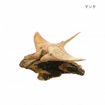 悠々と泳ぐ海の生き物の木製オブジェ古木に木彫りのイルカやマンタをのせました。ナチュラルな風合いと、海を悠々と泳ぐかのような様子が印象に残るオブジェです。ナチュラルインテリアのディスプレイやサメ・クジラなどと組み合わせて海のディスプレイにもオ...