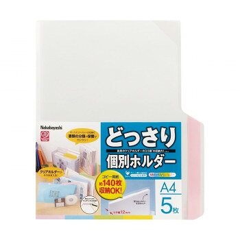 マチ付き個別ホルダー厚さ12mmのマチ付きで、書類が飛び出ることなく余裕のある収納ができ、ファイルボックスにもぴったりと収まります。インデックスは直接書き込みが可能で、A4サイズのクリアホルダーもすっぽり入るので、さらに細かな仕分け・分類が...