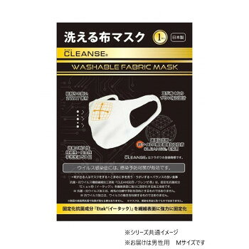 オススメの商品です肌触りの良い2WAY素材。耳が痛くなりづらい幅広設計。効果の耐久性・持続性・安全性・手洗洗濯50回。裏面は抗菌・抗ウイルス機能繊維加工技術CLEANSEを採用しています。抗菌・抗ウイルス機能繊維加工技術「CLEANSE/ク...
