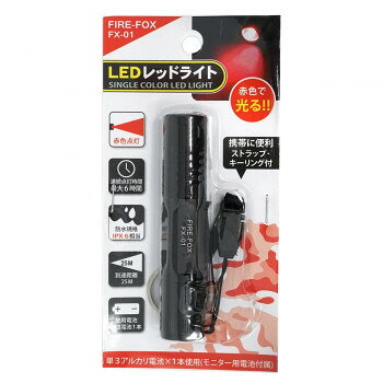 目に優しく、明るすぎないLEDライト天体観測や天体写真の撮影に適した、目に優しく明るすぎない赤色LEDライトです。小型・軽量なため、お子様や女性にも使いやすいサイズです。雨や水滴に濡れても、問題なくお使いいただけます。サイズヘッド径20×全...