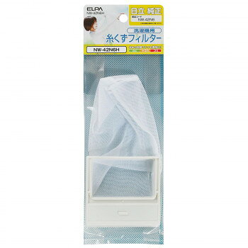 便利で使いやすい糸くずフィルター日立洗濯機用の糸くずフィルターです。サイズ個装サイズ：23×8×2cm重量個装重量：18g素材・材質PP仕様日立洗濯機用純正部品番号:NW-42N6生産国日本fk094igrjs