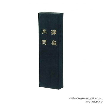 おすすめ漢字練習用、清書用で半紙、画仙紙向きです。普通の濃さから中濃墨まで、古くなるほど超濃墨から淡墨まで使えます。墨色は明るい薄茶系の黒です。サイズW24×D80×H10mm個装サイズ：9.9×3.7×1.9cm重量個装重量：84g素材・...