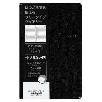 フリーダイアリーシンプルな変形A6フリーダイアリーです。サイズ個装サイズ：1.7×14.3×9.4cm重量個装重量：140g生産国日本fk094igrjs