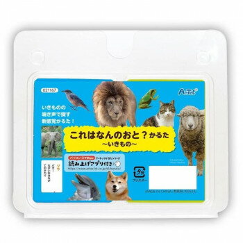 いきもののなきごえでかるた遊び読み札で読まれた生き物の鳴き声を元に、その生き物の札を取るかるたです。読み上げのアプリ(スマホ・PC対応)を使うと、生き物の鳴き声が流れます。ボタンを押すだけの簡単操作です。ランダム読み上げ、残りの枚数表示、読...