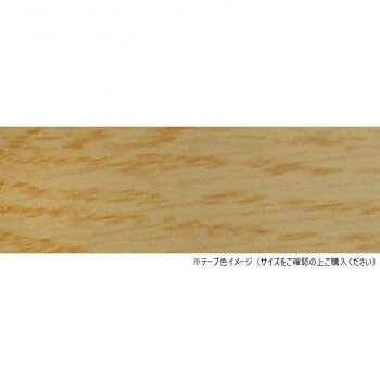 おすすめ裏面粘着付きの樹脂製木口テープ。DIYなどにもお手軽にご使用頂けます。トリミング時に毛羽立ちがなくタッチアップも不要、また表面直接印刷なのでシート剥がれもなく丈夫で長持ちします。【ご注意】※シンナー・トルエンは商品を侵す可能性があり...