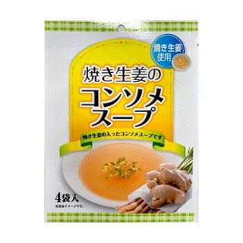 焼き生姜の風味が効いたコンソメスープほんのり焼き生姜の風味が効いたコンソメスープです。【お召し上がり方】お湯160mlを注いでください。内容量12.8g(3.2g×4袋)/個サイズ個装サイズ：27.5×14.2×33.4cm重量384g個装...