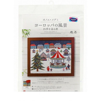 簡単・楽しいクロスステッチ♪クリスマスが近づくドイツの街々にはマーケットが開かれます。観覧車やメリーゴーランドがまわる、光溢れるメルヘンの世界に子どもたちも喜びます。サイズ出来上がりサイズ　(額外径)　約35.1cm　×　41.8cm　(額...