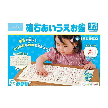 おすすめ盤のうえに磁石のコマを置いて、ひらがなと数字をおぼえます。コマと盤の表にはひらがなが、裏には1から50までの数字が入っています。サイズコマ:直径3.3×厚さ0.8cm、盤:タテ21.5×ヨコ45.4cm個装サイズ：32.7×23.6...