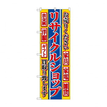 おすすめ宣伝に最適です。※北海道・沖縄・離島は別途送料をいただきます。※受注生産品のため、ご注文後のキャンセルはお受けできません。サイズW600×H1800mm個装サイズ：27×12×1cm重量個装重量：75g素材・材質ポリエステル生産国日...