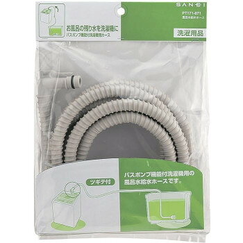 お風呂の残り水を洗濯機に。バスポンプ機能付洗濯機用の風呂水給水ホースです。※取付できないメーカーもありますのでご確認ください。サイズ7m個装サイズ：26×9×35cm重量個装重量：600g素材・材質ポリプロピレン・塩化ビニル樹脂仕様ツギテ付...