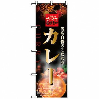 おすすめお客様を誘導する販促ツール。ハッキリとした色彩と大きな文字でインパクトのあるのぼりです。※北海道・沖縄・離島は別途送料をいただきます。※受注生産品のため、ご注文後のキャンセルはお受けできません。サイズW600×H1800mm個装サイ...