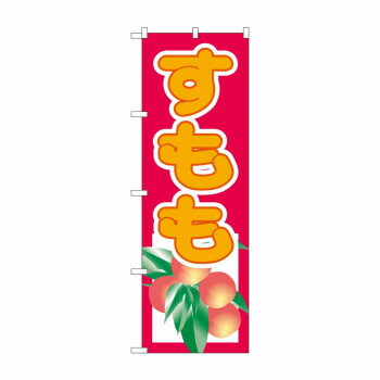 おすすめ宣伝に最適です。※北海道・沖縄・離島は別途送料をいただきます。※受注生産品のため、ご注文後のキャンセルはお受けできません。サイズW600×H1800mm個装サイズ：27×12×1cm重量個装重量：75g素材・材質ポリエステル生産国日...