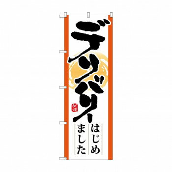 おすすめ宣伝に最適です。※北海道・沖縄・離島は別途送料をいただきます。※受注生産品のため、ご注文後のキャンセルはお受けできません。サイズW600×H1800mm個装サイズ：27×12×1cm重量個装重量：75g素材・材質ポリエステル生産国日...