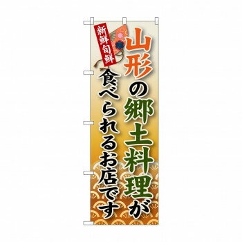 おすすめ宣伝に最適です。※北海道・沖縄・離島は別途送料をいただきます。※受注生産品のため、ご注文後のキャンセルはお受けできません。サイズW600×H1800mm個装サイズ：27×12×1cm重量個装重量：75g素材・材質ポリエステル生産国日...