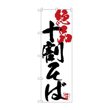 おすすめ宣伝に最適です。※北海道・沖縄・離島は別途送料をいただきます。※受注生産品のため、ご注文後のキャンセルはお受けできません。サイズW600×H1800mm個装サイズ：27×12×1cm重量個装重量：75g素材・材質ポリエステル生産国日...