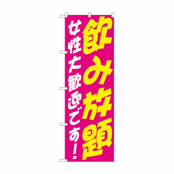 おすすめ宣伝に最適です。※北海道・沖縄・離島は別途送料をいただきます。※受注生産品のため、ご注文後のキャンセルはお受けできません。サイズW600×H1800mm個装サイズ：27×12×1cm重量個装重量：75g素材・材質ポリエステル生産国日...