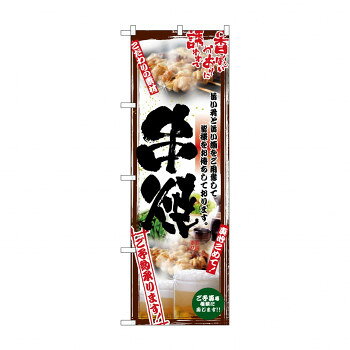 おすすめ宣伝に最適です。※北海道・沖縄・離島は別途送料をいただきます。※受注生産品のため、ご注文後のキャンセルはお受けできません。サイズW600×H1800mm個装サイズ：27×12×1cm重量個装重量：75g素材・材質ポリエステル生産国日...