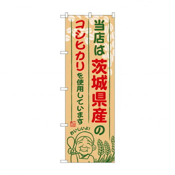 おすすめ宣伝に最適です。※北海道・沖縄・離島は別途送料をいただきます。※受注生産品のため、ご注文後のキャンセルはお受けできません。サイズW600×H1800mm個装サイズ：27×12×1cm重量個装重量：75g素材・材質ポリエステル生産国日...