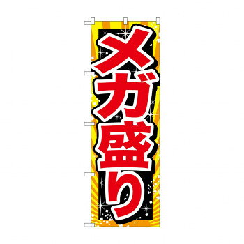 おすすめ宣伝に最適です。※北海道・沖縄・離島は別途送料をいただきます。※受注生産品のため、ご注文後のキャンセルはお受けできません。サイズW600×H1800mm個装サイズ：27×12×1cm重量個装重量：75g素材・材質ポリエステル生産国日...