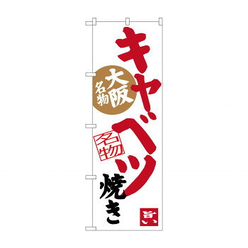 おすすめ宣伝に最適です。※北海道・沖縄・離島は別途送料をいただきます。※受注生産品のため、ご注文後のキャンセルはお受けできません。サイズW600×H1800mm個装サイズ：27×12×1cm重量個装重量：75g素材・材質ポリエステル生産国日...