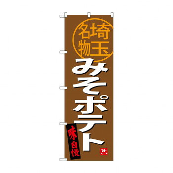 おすすめ宣伝に最適です。※北海道・沖縄・離島は別途送料をいただきます。※受注生産品のため、ご注文後のキャンセルはお受けできません。サイズW600×H1800mm個装サイズ：27×12×1cm重量個装重量：75g素材・材質ポリエステル生産国日...