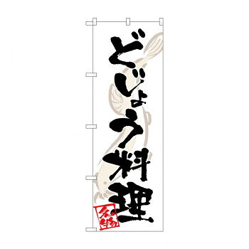 おすすめ宣伝に最適です。※北海道・沖縄・離島は別途送料をいただきます。※受注生産品のため、ご注文後のキャンセルはお受けできません。サイズW600×H1800mm個装サイズ：27×12×1cm重量個装重量：75g素材・材質ポリエステル生産国日...