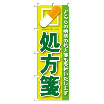 おすすめ宣伝に最適です。※北海道・沖縄・離島は別途送料をいただきます。※受注生産品のため、ご注文後のキャンセルはお受けできません。サイズW600×H1800mm個装サイズ：27×12×1cm重量個装重量：75g素材・材質ポリエステル生産国日...