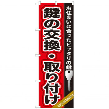 おすすめ宣伝に最適です。※北海道・沖縄・離島は別途送料をいただきます。※受注生産品のため、ご注文後のキャンセルはお受けできません。サイズW600×H1800mm個装サイズ：27×12×1cm重量個装重量：75g素材・材質ポリエステル生産国日...