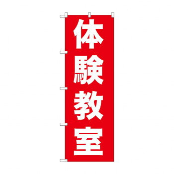 おすすめ宣伝に最適です。※北海道・沖縄・離島は別途送料をいただきます。※受注生産品のため、ご注文後のキャンセルはお受けできません。サイズW600×H1800mm個装サイズ：27×12×1cm重量個装重量：75g素材・材質ポリエステル生産国日...